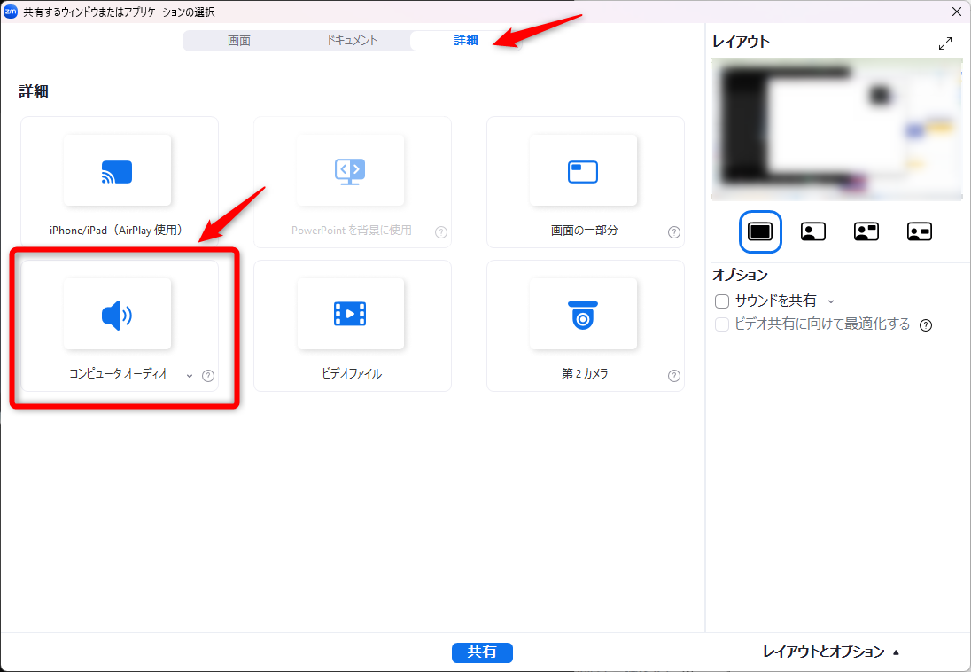 Zoomで音を共有する方法を徹底解説！サウンドの共有設定でミーティングやレッスンをもっと快適に - 講師のための事務サポート